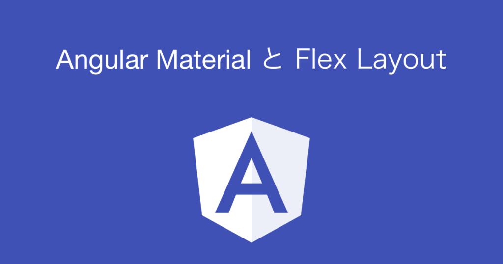 Angular Material + Flex Layout その1 フッターを下部に固定する - エンジニアによる投資