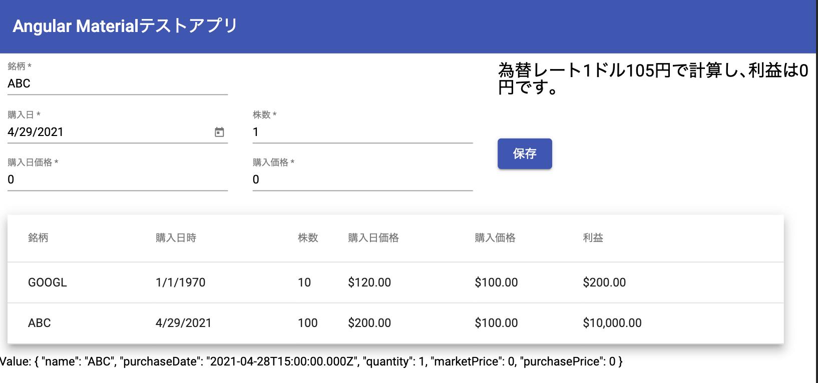 Angular Material Table データの追加 - エンジニアによる投資